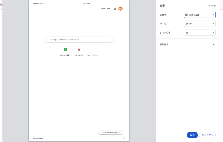 Python Seleniumでwebページのpdf保存を自動化する方法 経理×excel×python